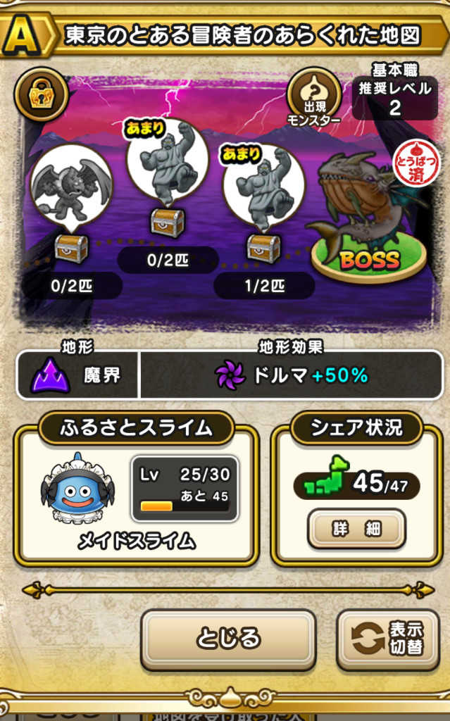 【ドラクエウォーク】東京のとある冒険者のあらくれた地図【配布/募集】