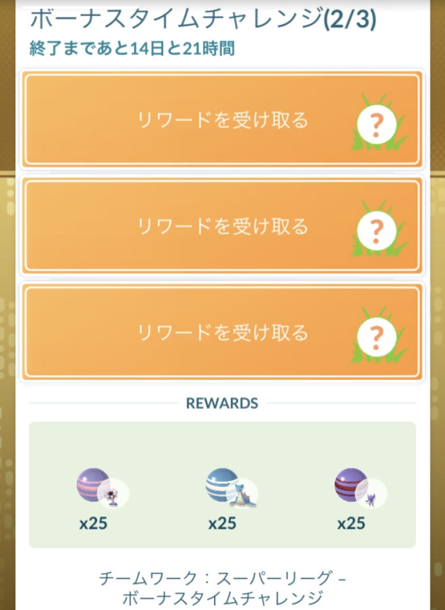 【ポケモンGO】WCS2025 Twitch Drops 限定タイムチャレンジ