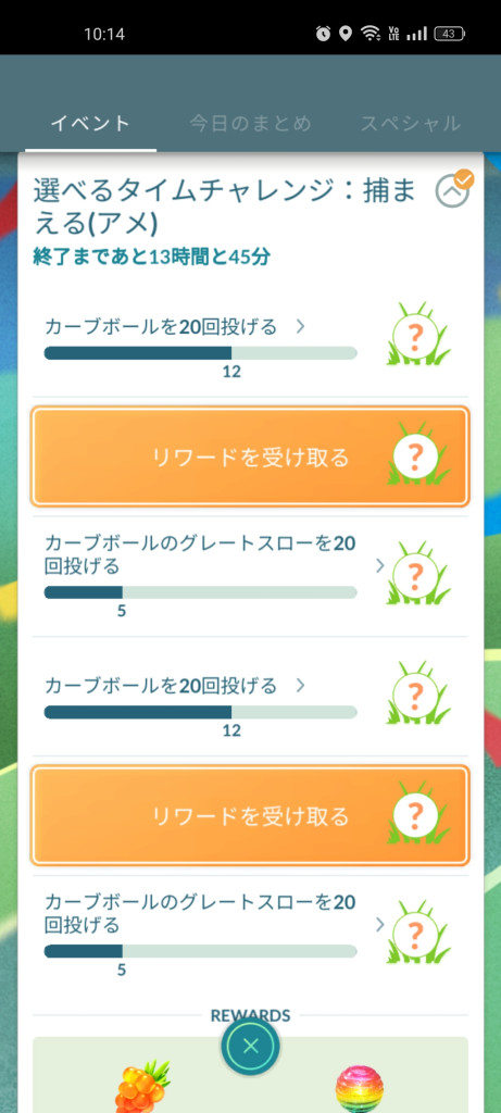 【ポケモンGO】選べるタイムチャレンジ：かせき解析