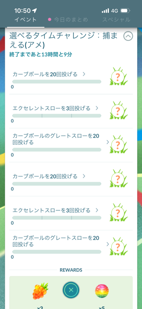 【ポケモンGO】選べるタイムチャレンジ：かせき解析
