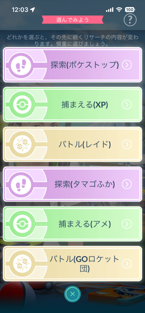 【ポケモンGO】選べるタイムチャレンジ：かせき解析