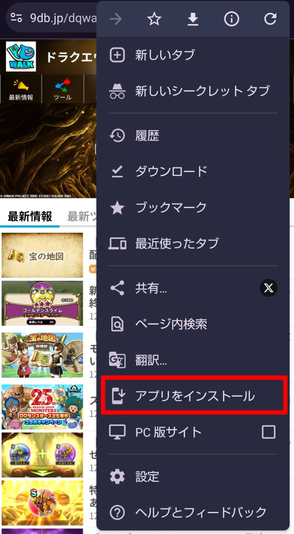 【9DB】軽量で高速なPWAアプリをインストールする方法